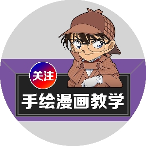手绘漫画教学 