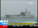 [新闻直播间]印尼:亚航QZ8501航班失事 受洋流影响 搜寻范围继续扩大