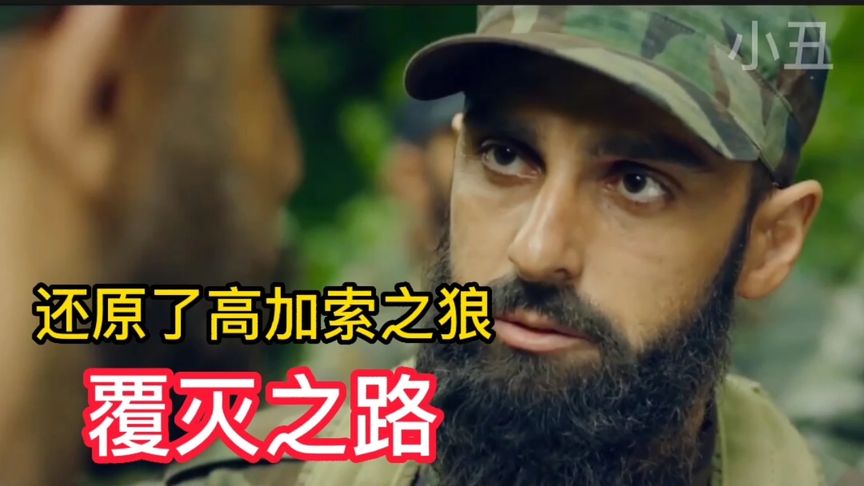 想暗杀俄罗斯总统遭到清算,真实改编战争电影《清算行动》