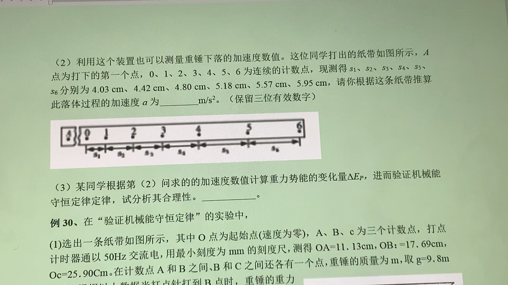 【上什么补习班】高中物理实验3-自由落体验证机械能守恒
