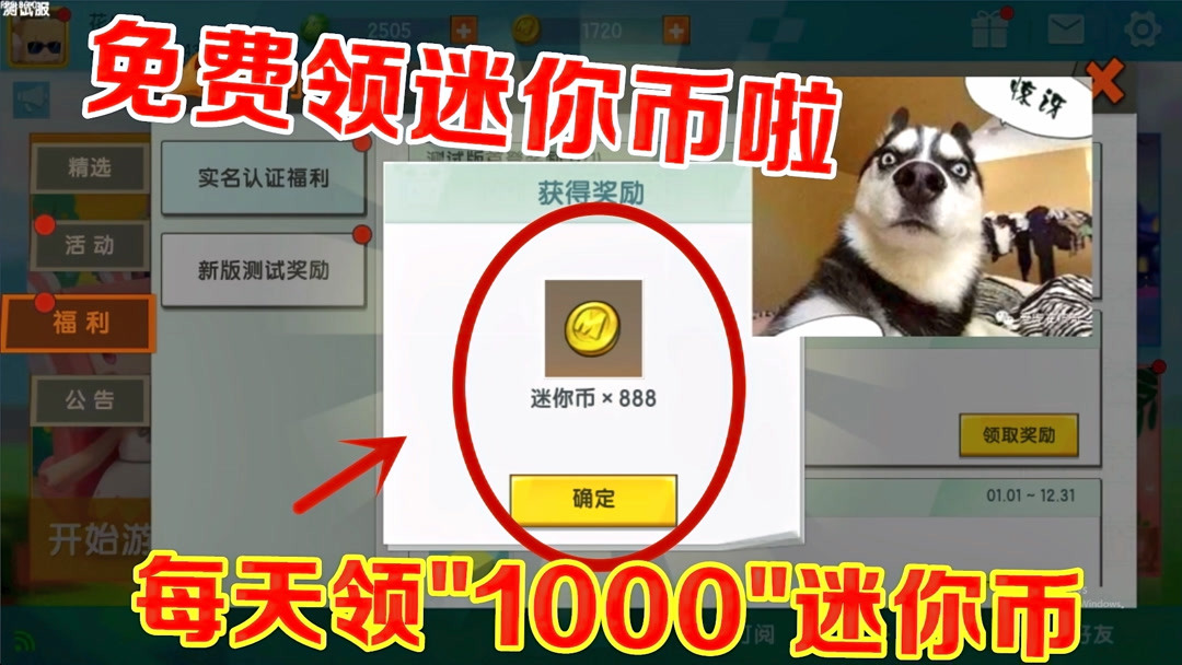 迷你世界-可以天天可以领迷你币的版本,免费迷你币买皮肤真香