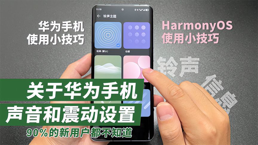 华为手机声音和震动设置竟然隐藏这么实用功能,很多用户都不知道