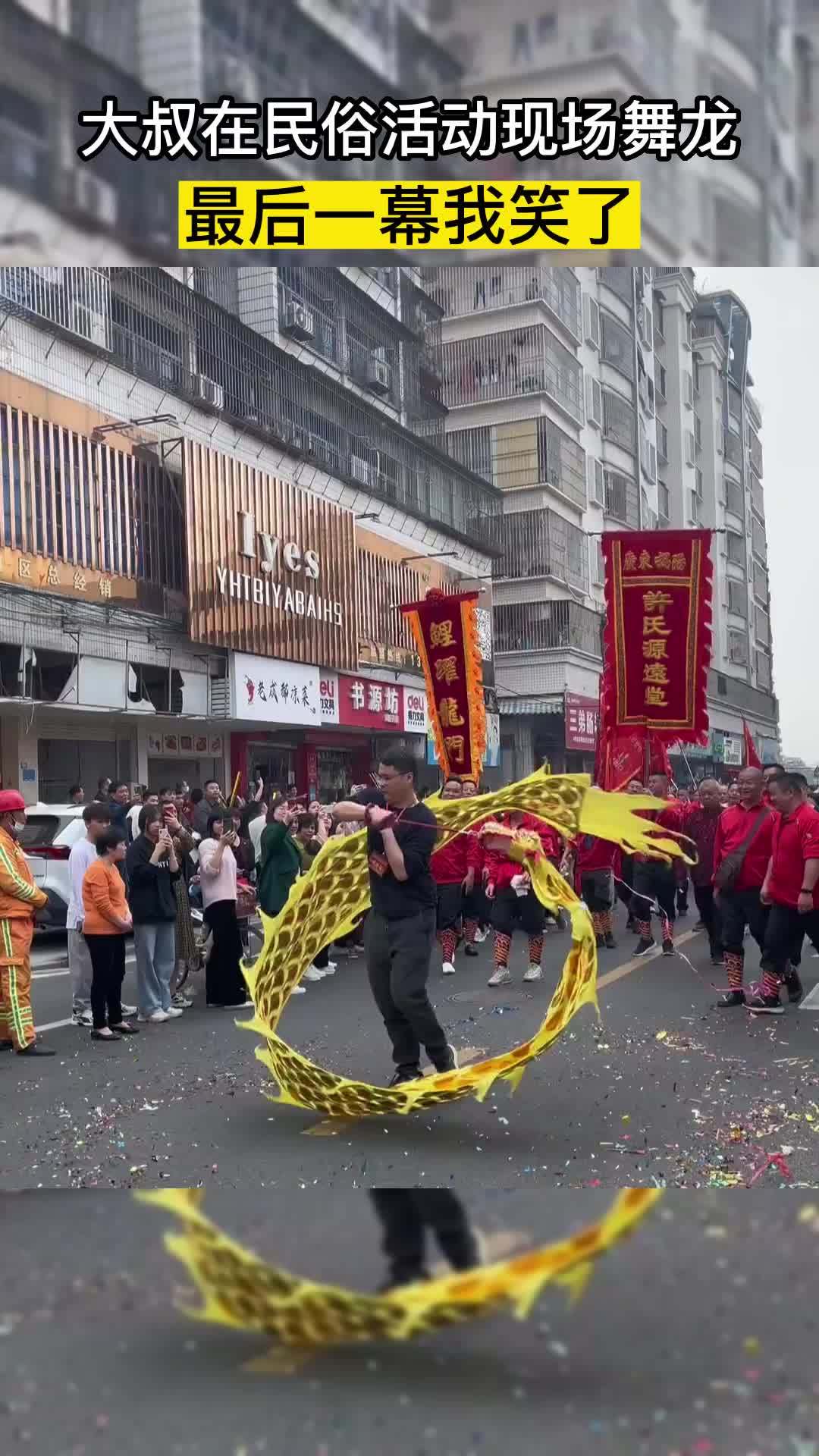 大叔民俗活动现场舞龙,最后一幕我笑了。