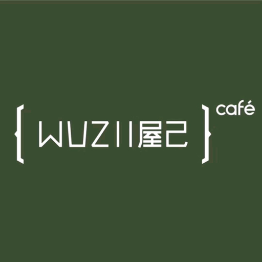 WUZII屋己 