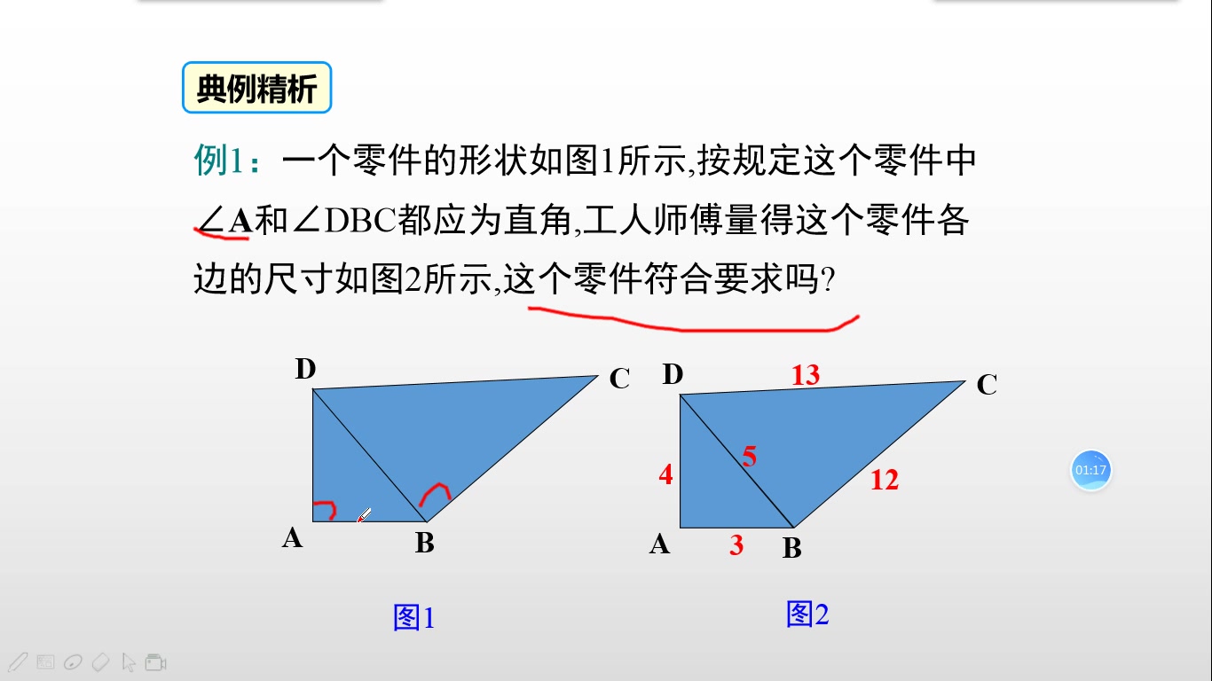 初中数学勾股定理逆定理应用,初二数学预习小课程