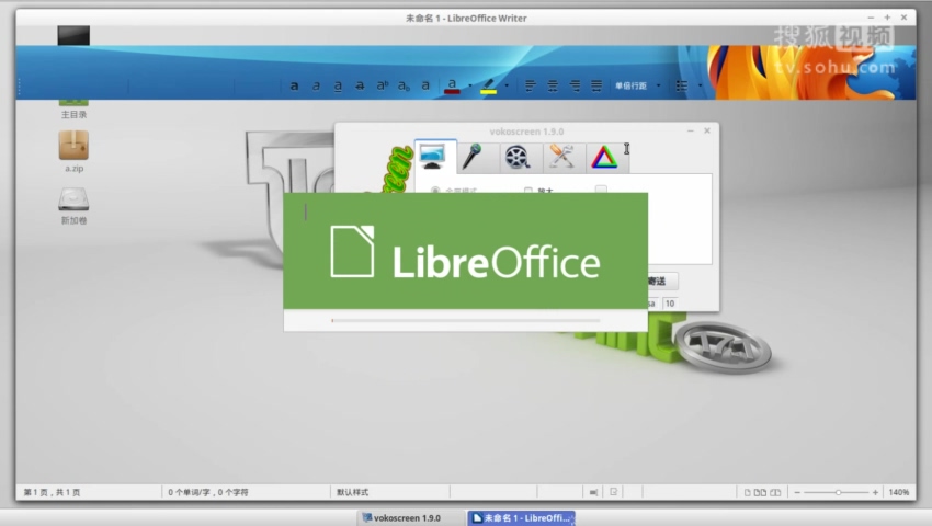 LinuxMint教程:使用LibreOffice