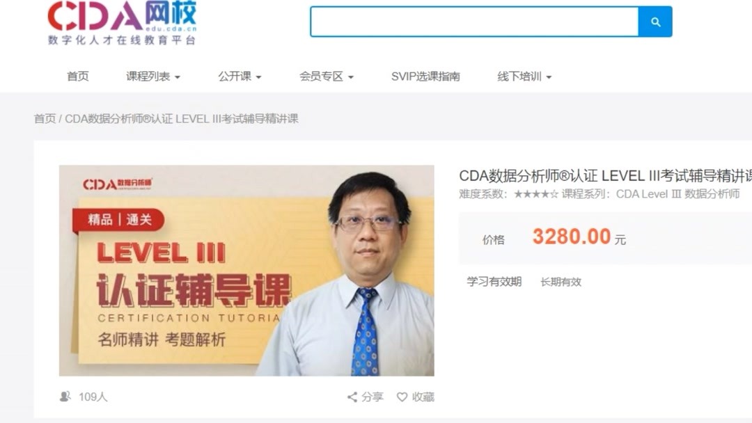 CDA教育数据分析师R认证LEVEL III等级辅导课程V是study096
