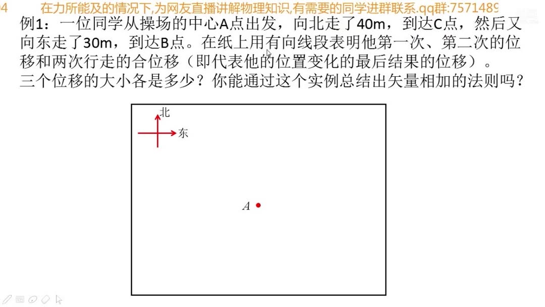 人教版高中物理必修一1.2时间和位移