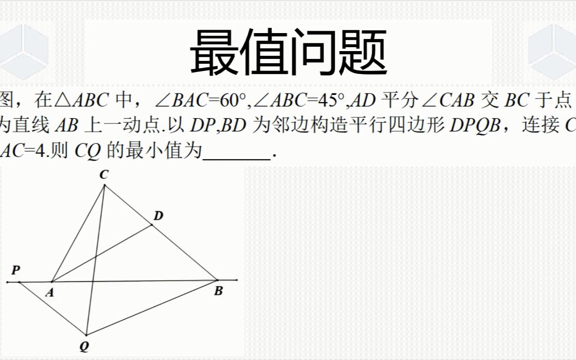 初中数学经典例题,人教版八年级下册,找到动点轨迹之后咋算最值
