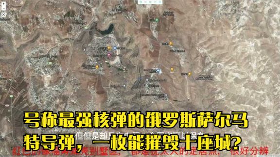 号称最强核弹的俄罗斯萨尔马特导弹,一枚能摧毁十座城?