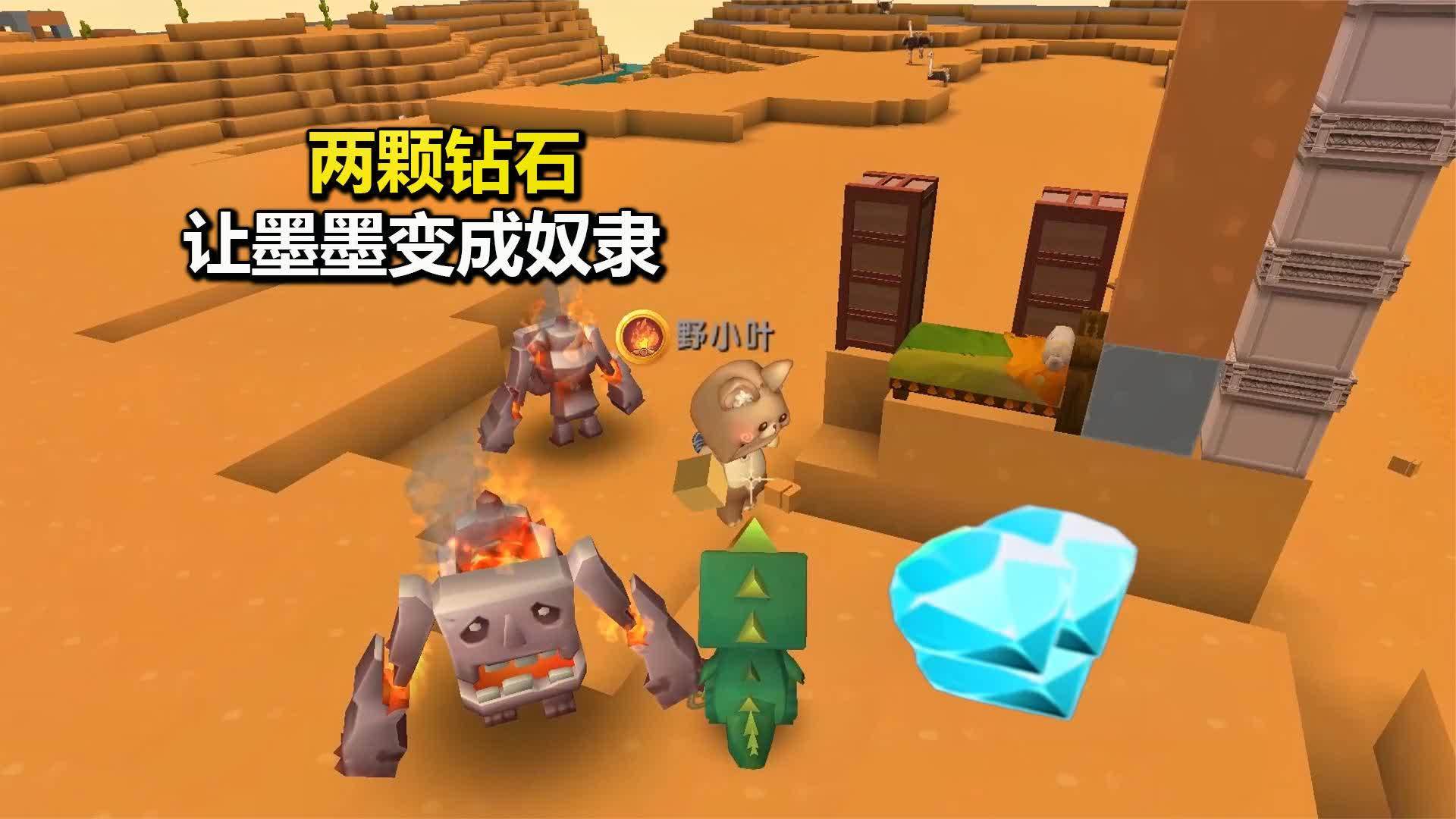 迷你世界挑战荒岛二季32:两颗钻石让墨渊成了奴隶!兄弟催债撕破脸