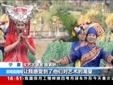 [新闻直播间]庆祝宁夏回族自治区成立60年 多项文艺演出和艺术辅导...