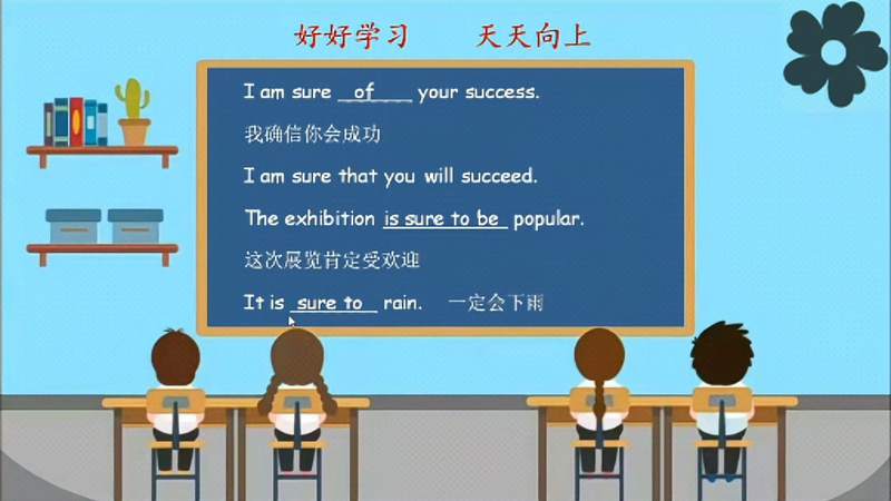 中考高考必考be sure的三个考点