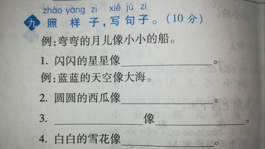 一年级最重要的仿写句子,听说很多孩子不会写?快看看,赶紧记住
