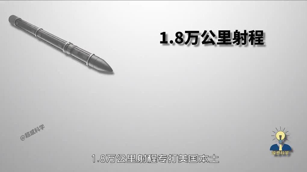 俄罗斯"萨尔马特"洲际导弹,1.8万公里射程,为美国量身定制!