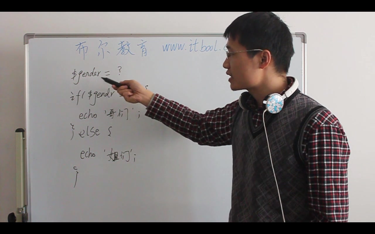 【PHP公益培训】002.PHP三小时光速入门(布尔教育)