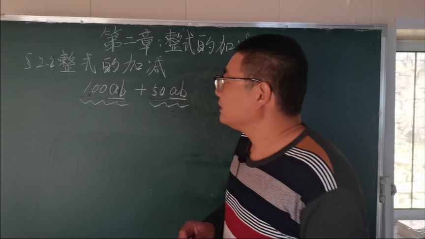 2.2整式的加减(第一部分)