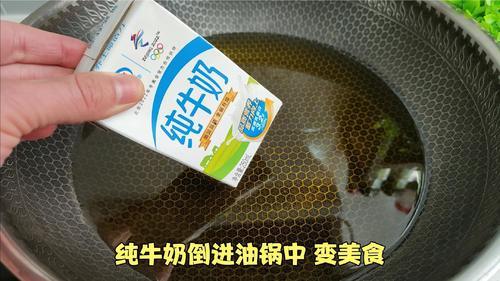 把纯牛奶倒进油锅中,瞬间变美食,第一次见这做法,真是高手