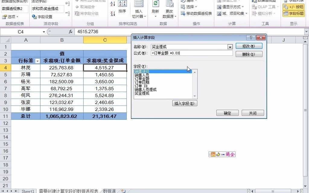 16_04_在数据透视表中执行计算