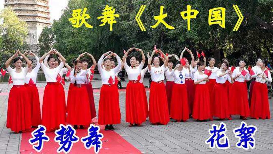 花絮:北京玲珑舞蹈队歌舞表演《大中国》,欢快简单的手势舞!