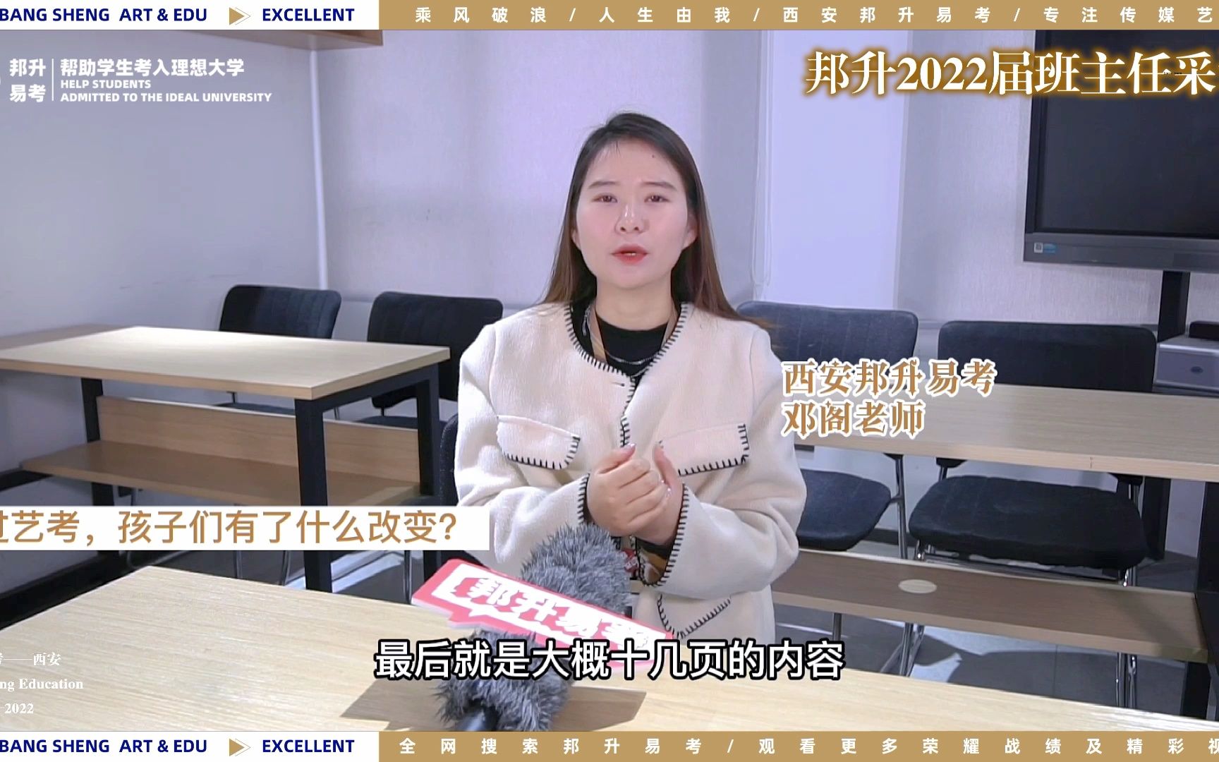 西安邦升艺考培训学校播音编导艺考班主任分享心得——邓阁