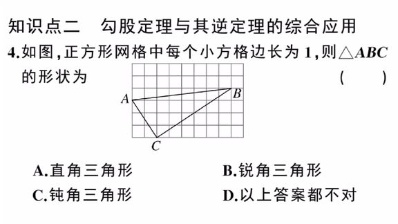 勾股定理的逆定理典型例题2