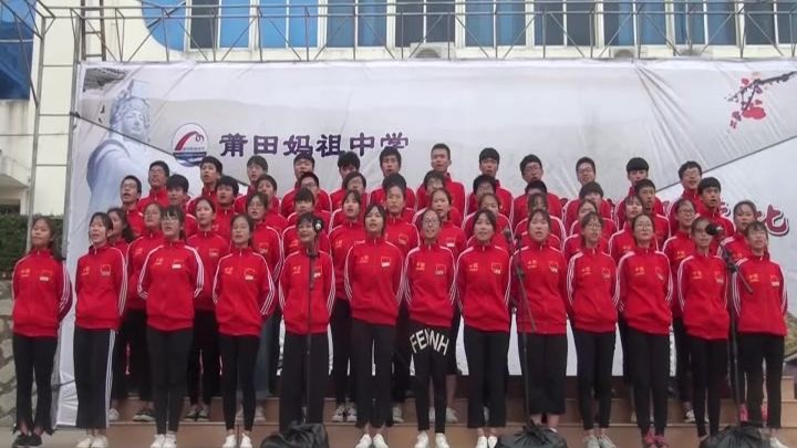 莆田妈祖中学第二届经典诵读比赛活动