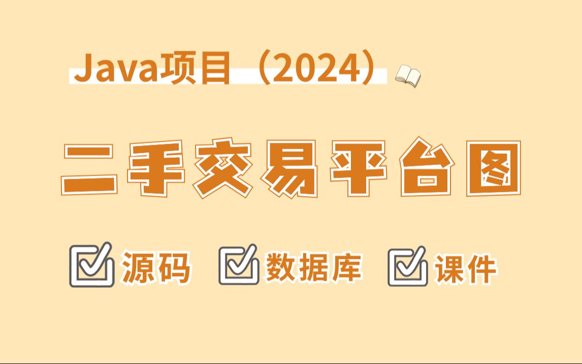 【Java实战项目】2024最新酒店管理系统(附源码+数据库+课件)一小时...