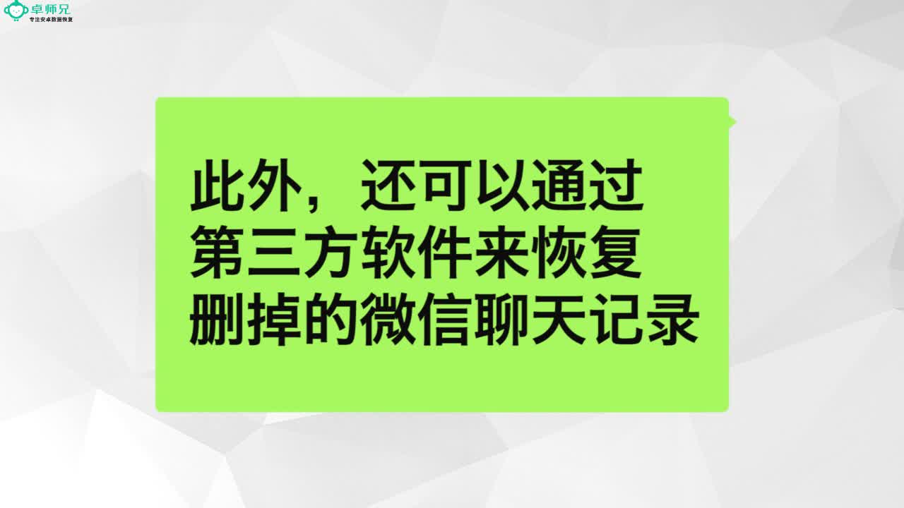 清空了微信聊天记录怎样找回-卓师兄