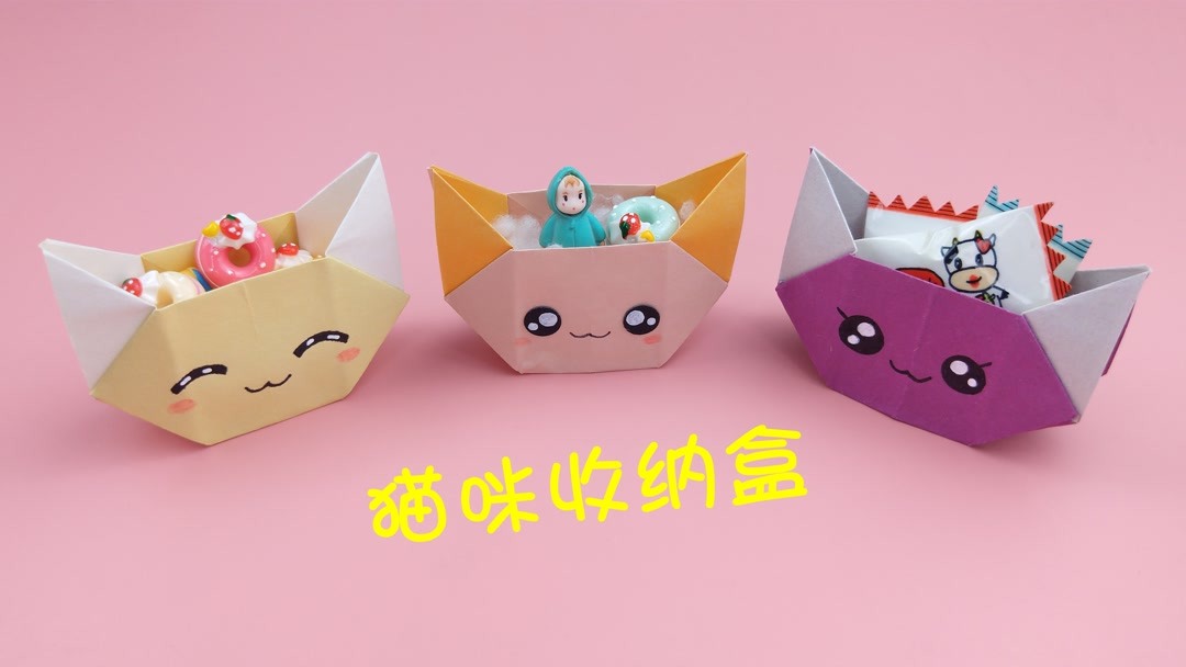 女生最爱的猫咪收纳盒,一张纸就能折一个,简单手工折纸教程
