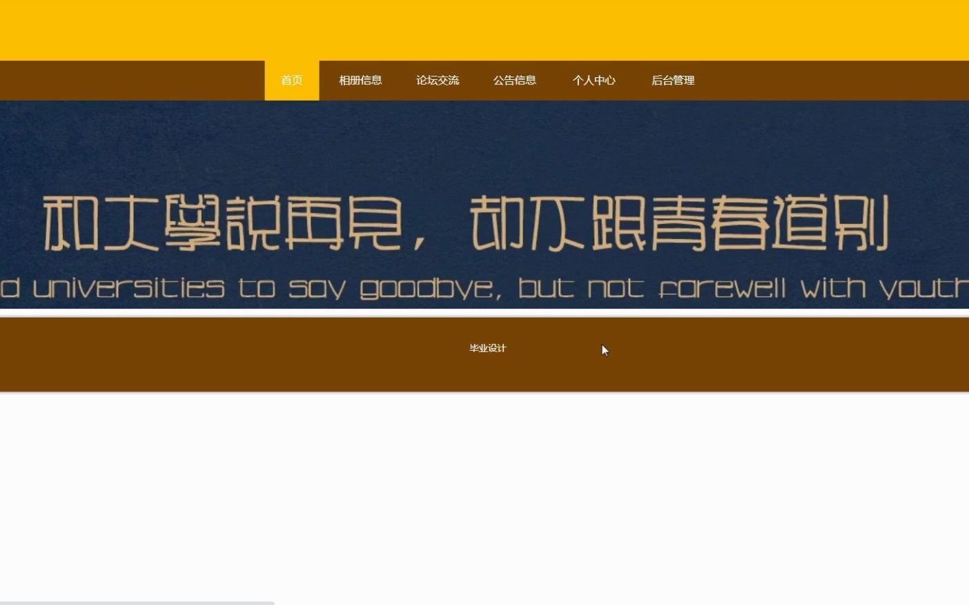 java计算机毕业设计我的大学电子相册源代码+数据库+系统+lw文档