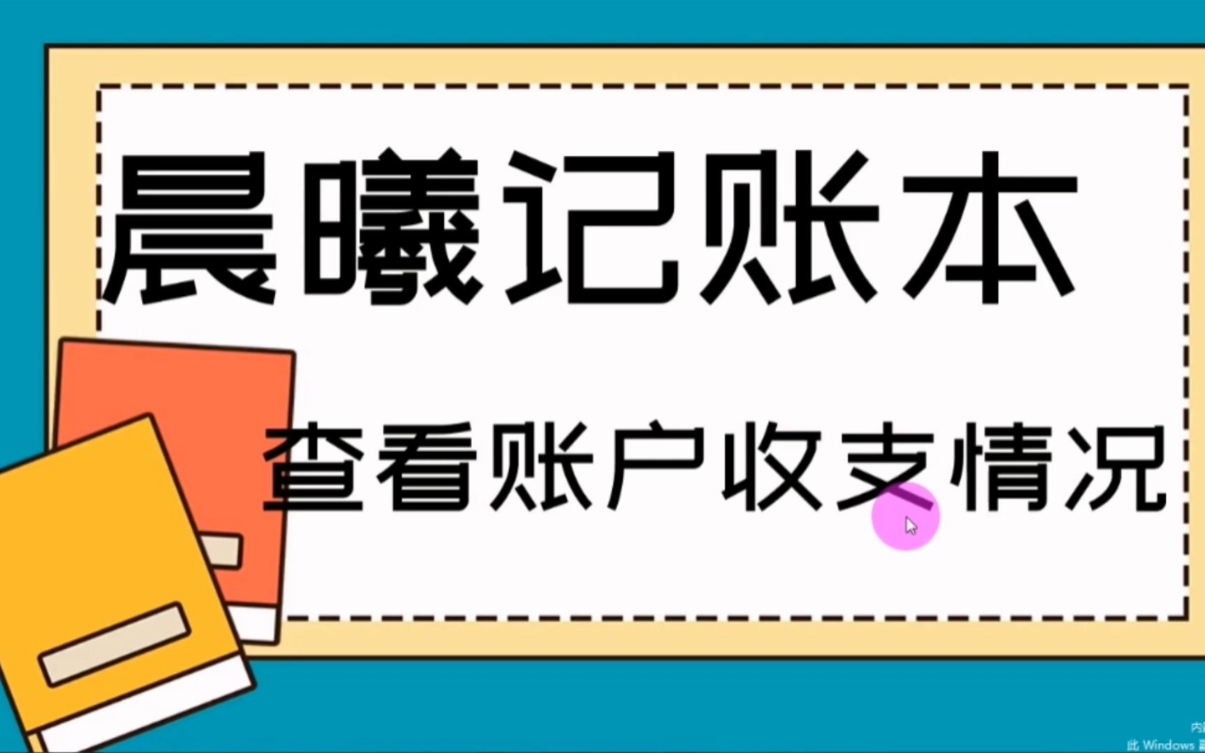 晨曦记账本软件记录流水账,图表查看账户的收支情况