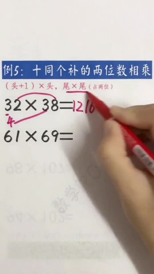 十位数相同个位数互补为10的两位数相乘速算方法