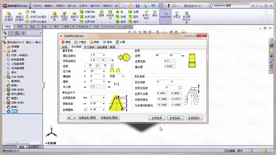 【迈迪设计宝】Solidworks教程-圆柱齿轮功能