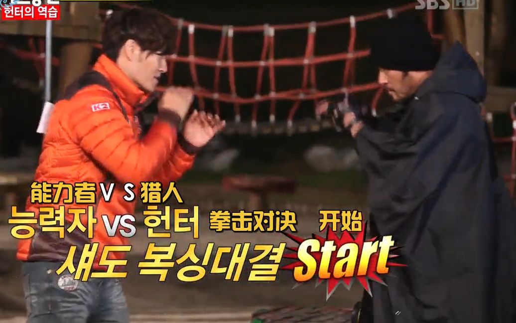 【打架场面对比】能力者vs猎人、李光洙vs池石镇