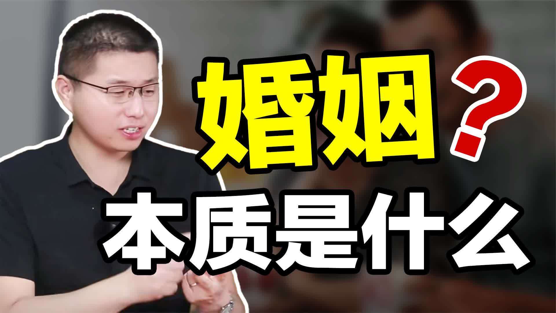婚姻的本质是什么?真相扎心但现实