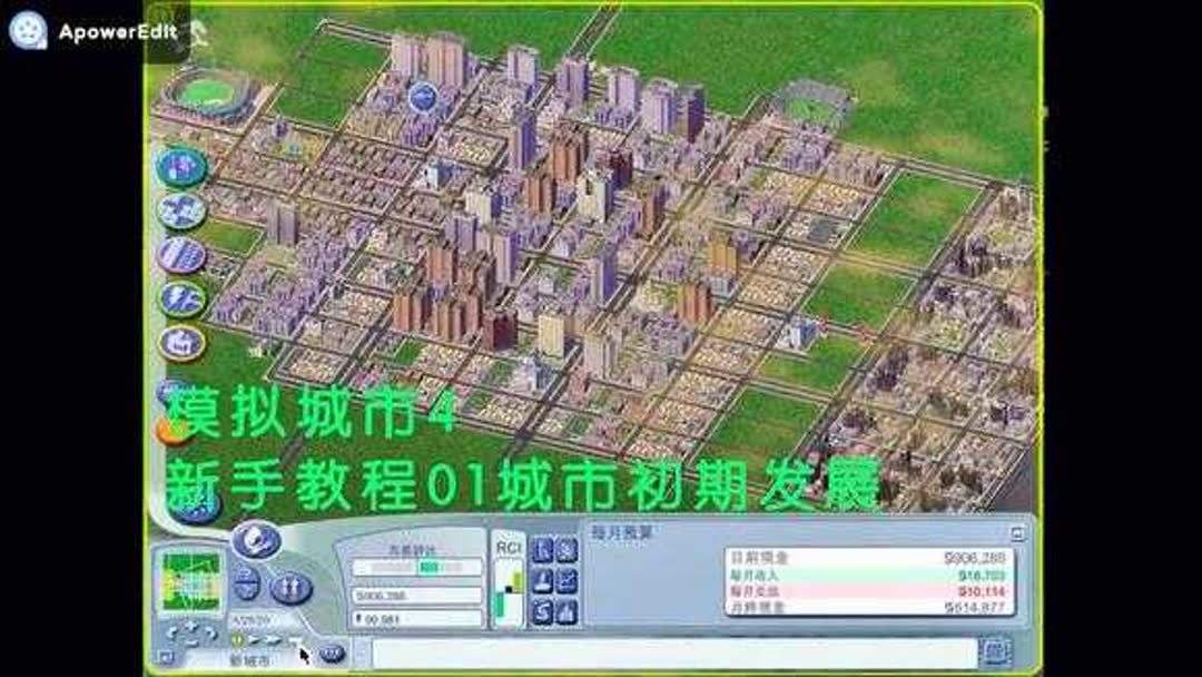 【模拟城市4】新手教程01 城市初期发展 新手变大神的第一步