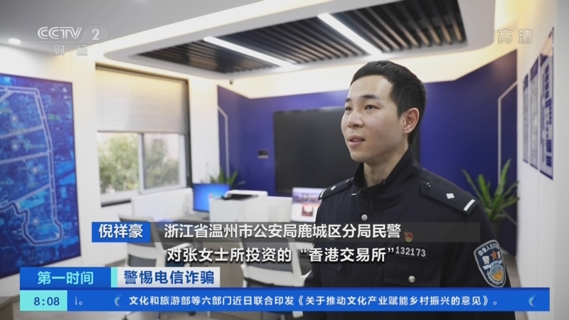 [第一时间]警惕电信诈骗 浙江温州:民警再次劝阻无效 限制事主银行卡...