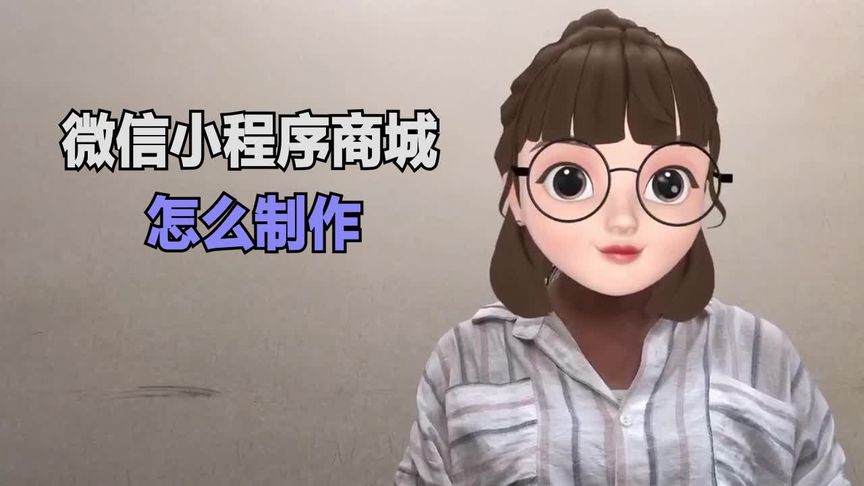 微信小程序商城怎么制作