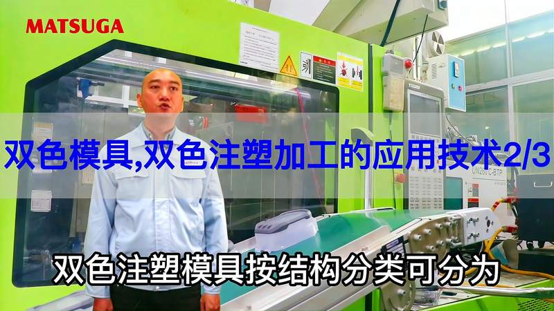 双色模具,双色注塑加工的应用技术2/3,东莞市双色注塑模具制造厂