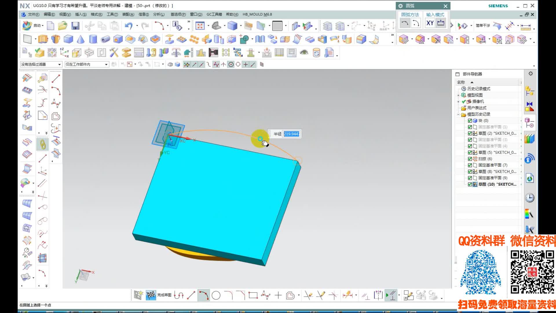 UG模具设计基础教程-UG中的扫掠命令讲解