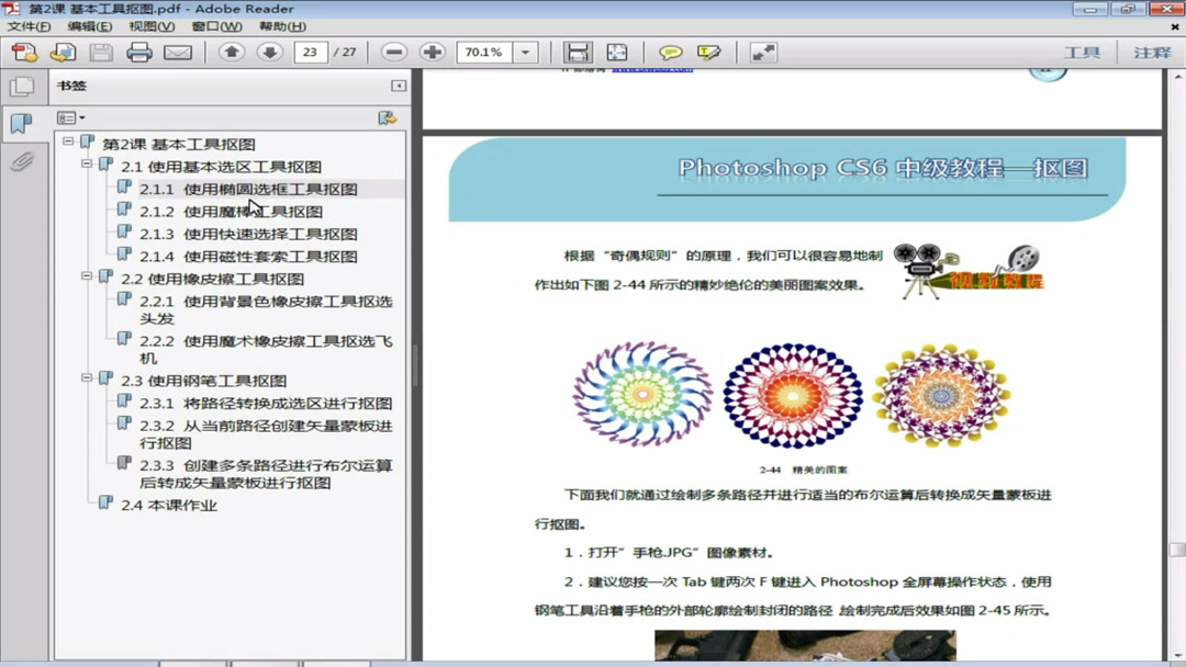 ps抠图视频教程多条路径进行布尔运算进行抠图