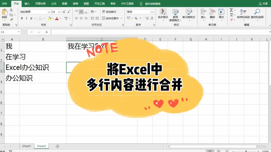 将Excel中多行内容进行合并,在职场的你必须学习的新技能