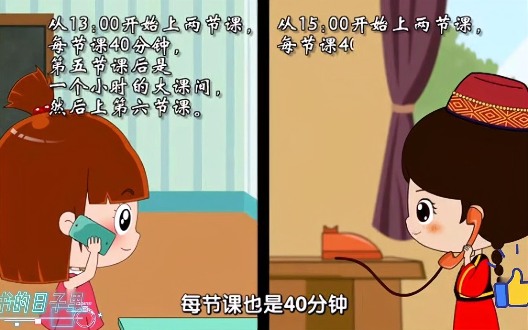 【人教版】三年级下册 第2集《时间表》