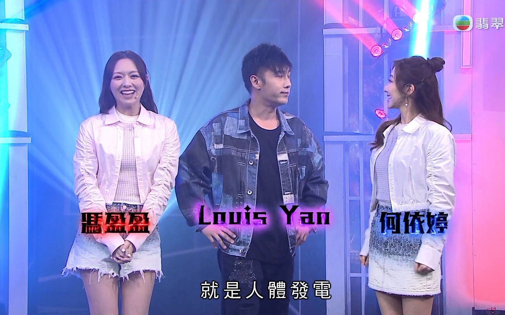 ...则偕戴祖仪前来,更扬言要魔术大踢爆! Louis吸收电蚊拍的电能,向女嘉