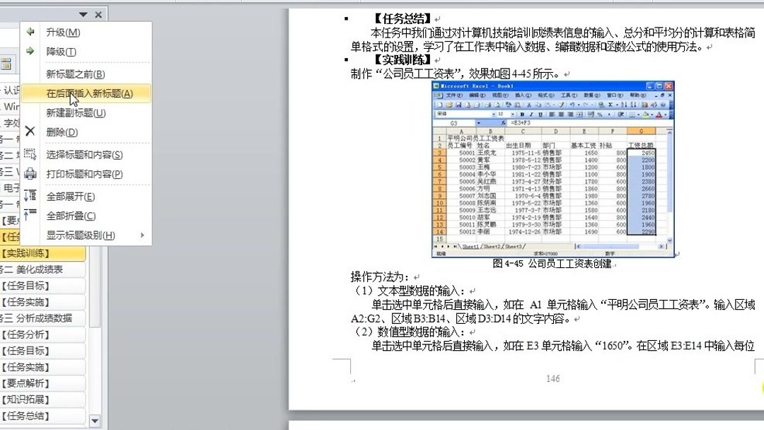 《林妹妹说》办公软件小教程 第2课-利用文档导航窗格调整文档结