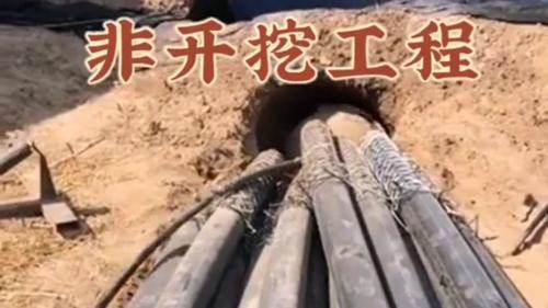 非开挖技术,拖拉管水平定向钻,这么多管道一起深入多少工人见过这一幕