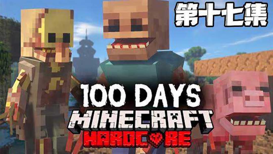 挑战超难寄生虫模组生存100天,墓地旁边的寄生株!我的世界