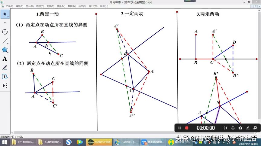 (7下)几何之美用心感受-唐老师讲数学和生活