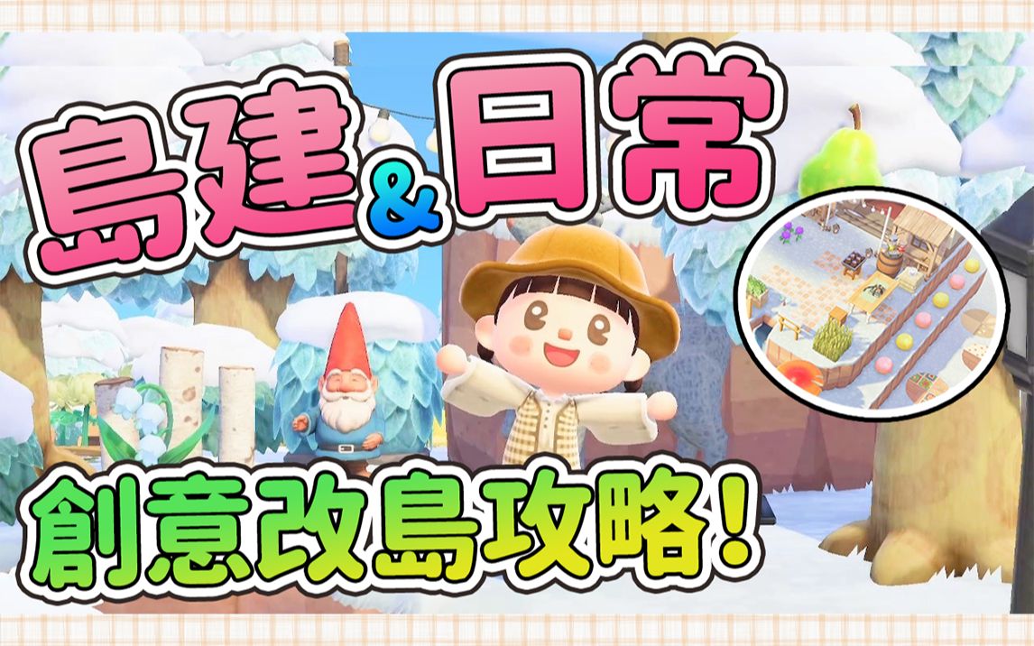【动森vlog】岛建日常!分享新家具的创意岛建攻略|改造博物馆周边|虾...